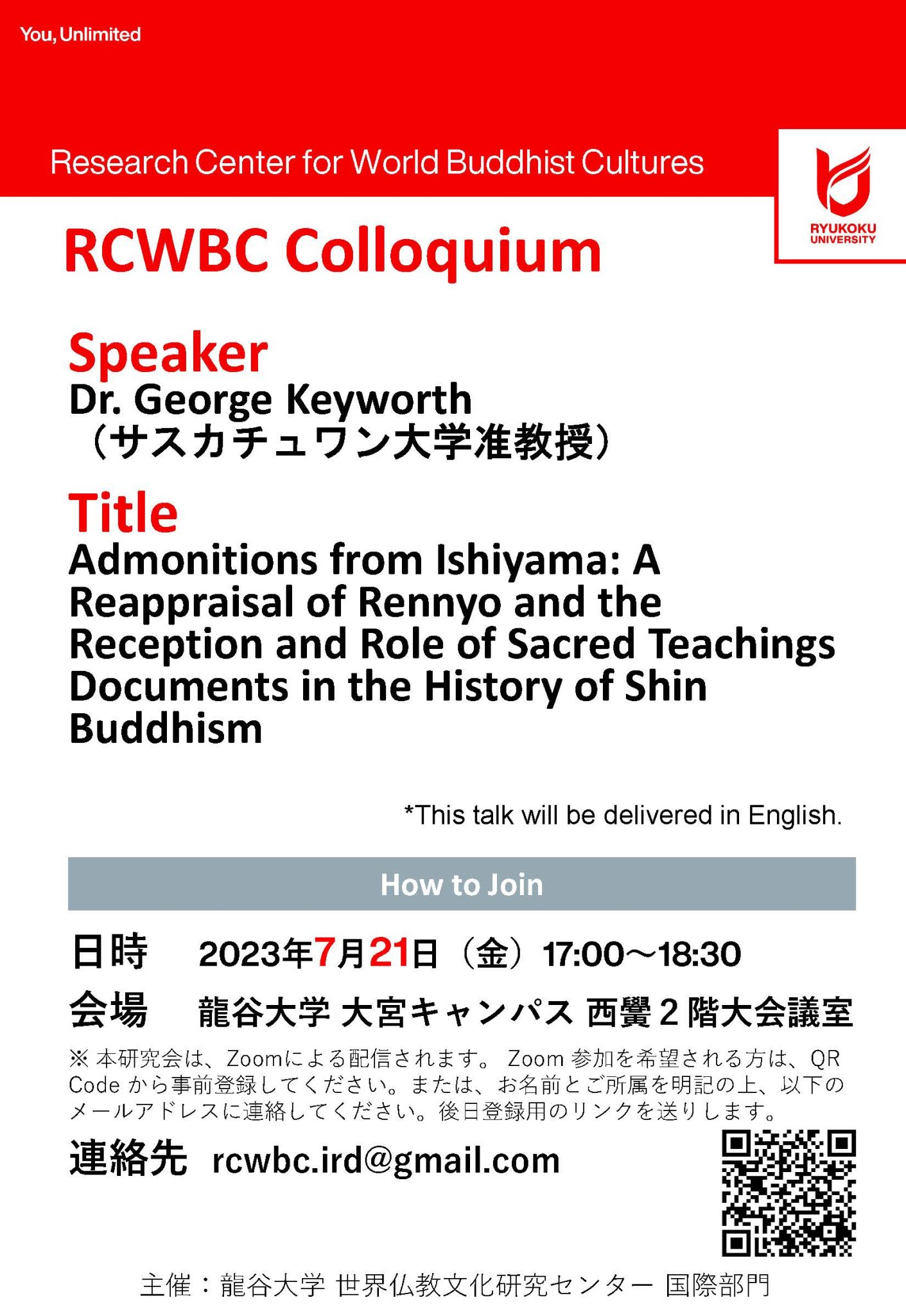 コロキアム「Admonitions from Ishiyama 石山: A Reappraisal of Rennyo 蓮如上人 (1415 ...